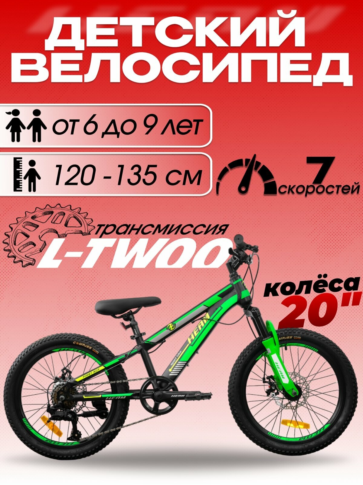 Велосипед детский HEAM First 207, черный/зеленый, 120–135см, колеса 20 дюймов, стальная рама, 7 скоростей