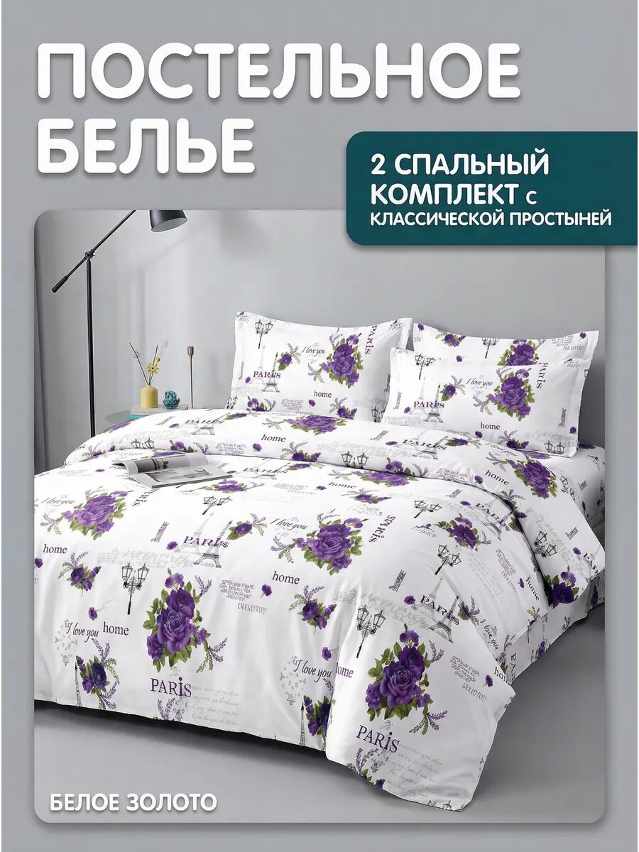 Комплект постельного белья Белое Золото, 2-х спальный, хлопок и полиэстер