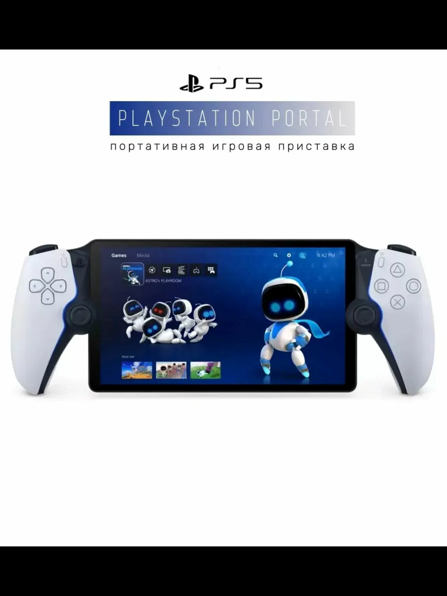 Портативное игровое устройство PlayStation Portal для PS5, белый