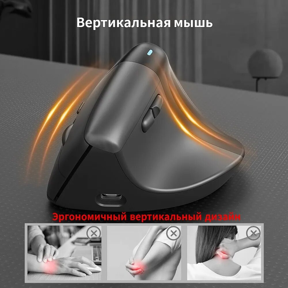 Беспроводная вертикальная мышь, черная, эргономичный дизайн, с аккумулятором