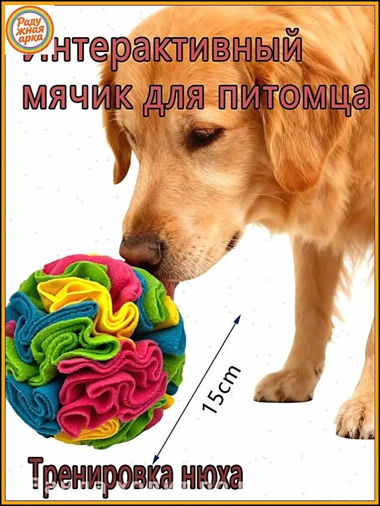 Нюхательный поисковый мяч, шар для собак, игрушка-миска для поиска еды, корма, лакомств