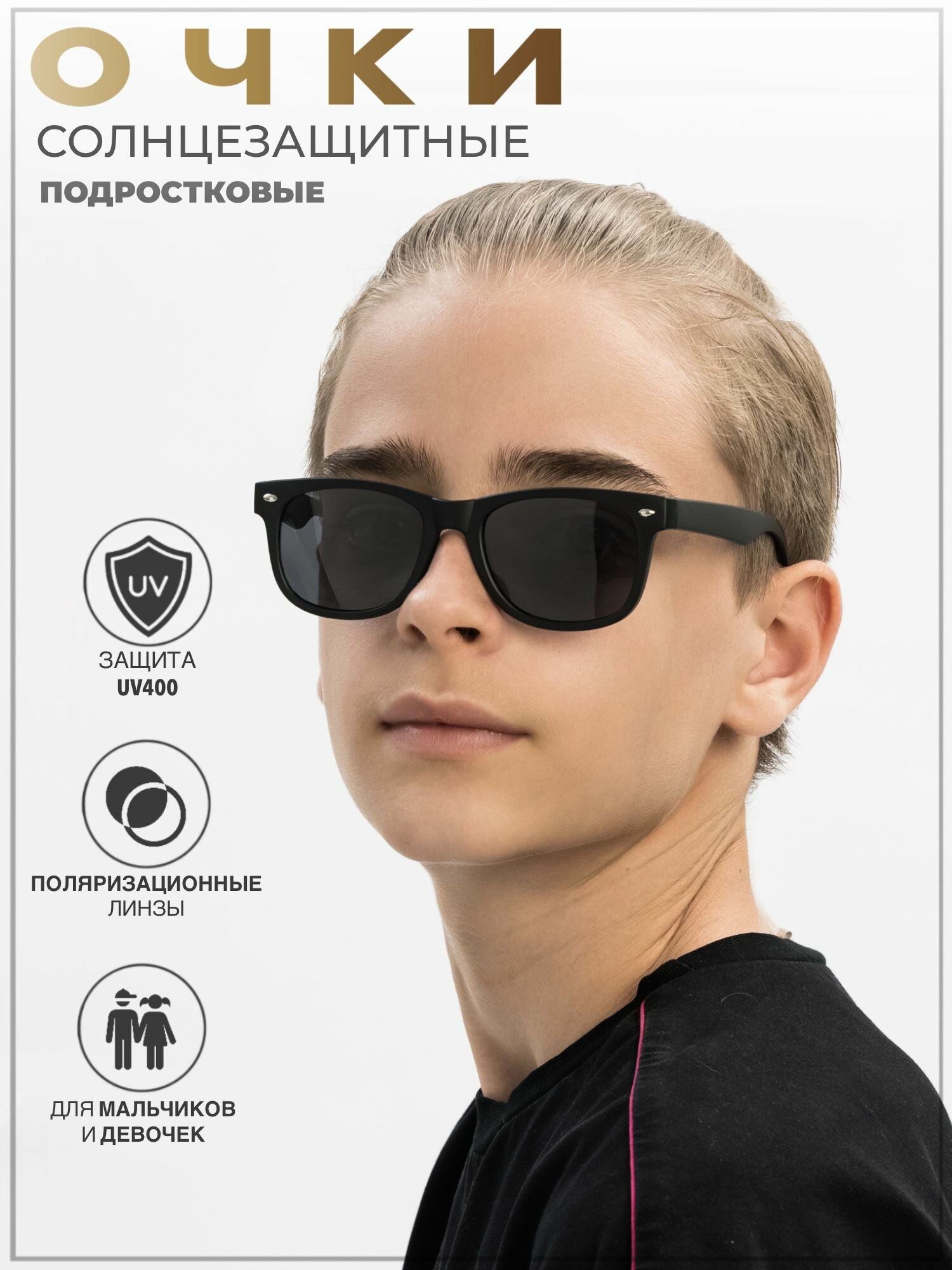 Солнцезащитные очки