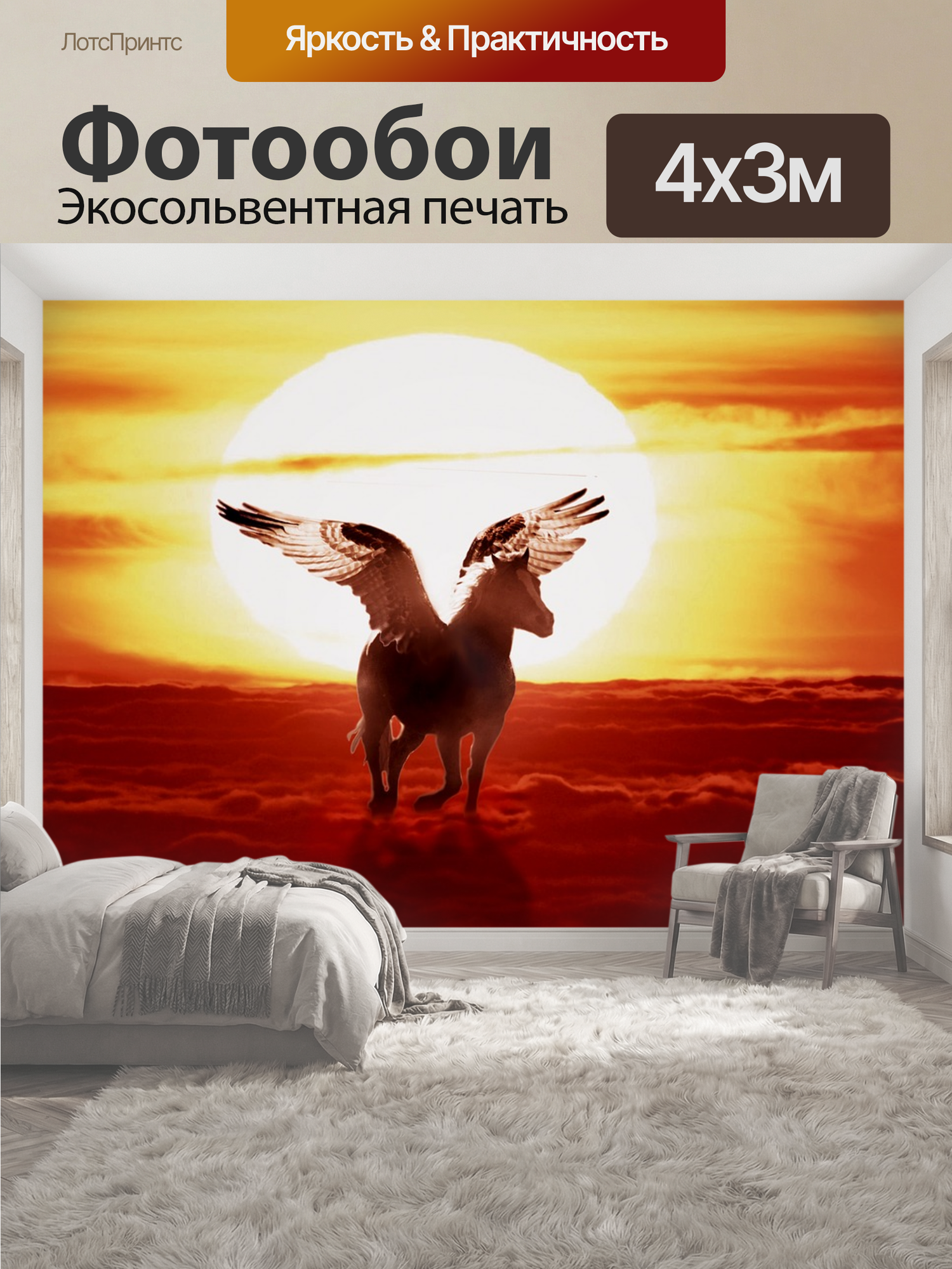 Фотообои "Лошадь с крыльями, пегас, миф" 400x300 см. экосольвентная печать