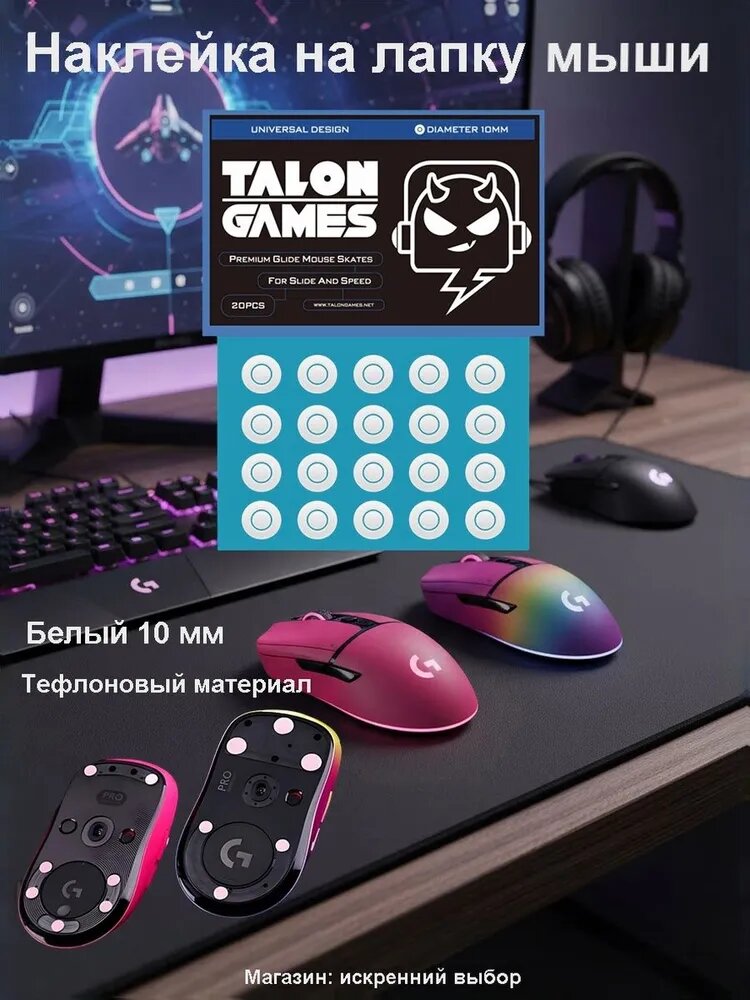 Мышиные ножки из тефлона для DIY, Универсальные наклейки на мышку, тефлоновые ножки для плавного скольжения (6 мм, 10 мм)