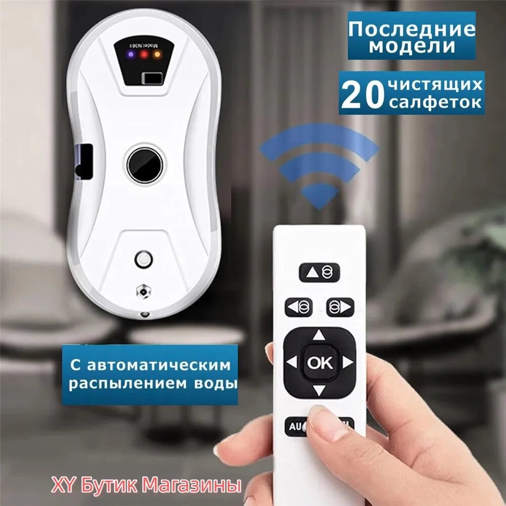 Робот для мойки окон XY-01 с автоматическим распылением воды, белый, с 20 салфетками