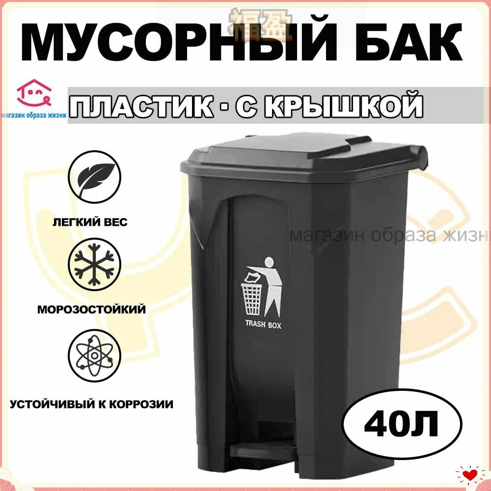Педальная уличная урна премиум, объем 40 литров, в комплекте