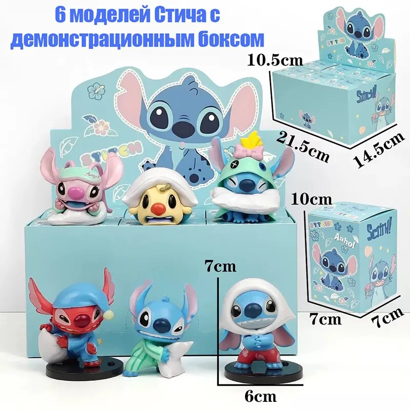 Серия Stitch Animal Party Blind Box Tide Play Украшения ручной работы из серии Stitch Animal Party 6 шт