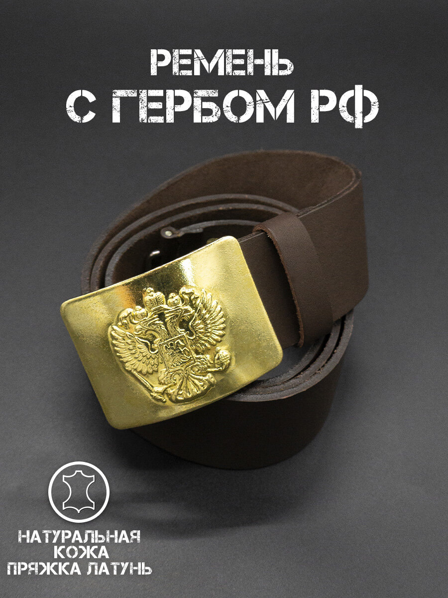 Ремень для мужчин