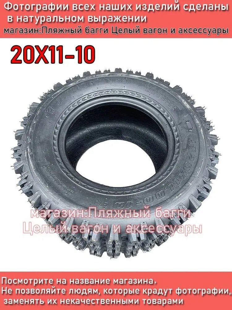 Шина для квадроцикла 20X11-10 JUNKAI Мотошины 245/R10