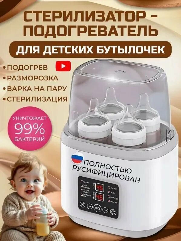Быстрый электрический паровой стерилизатор и сушилка для бутылочек, сосок и чашек-пипетки, а также быстрый подогреватель бутылочек для грудного молока и молочной смеси