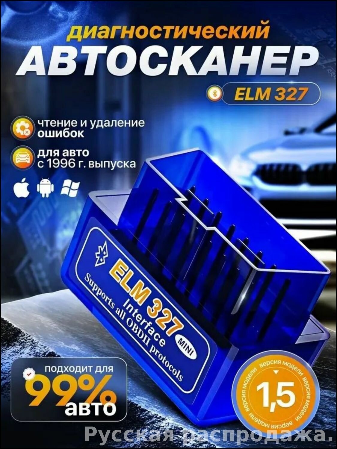 Автосканер OBD 2 ELM 327 Двухплатный Версия 1.5 Bluetooth 5.1 2 платы для гаража автосервиса в машину для диагностики ОБД 2 ЕЛМ 327 OBD2 ELM327 Диагностический сканер mini check engine