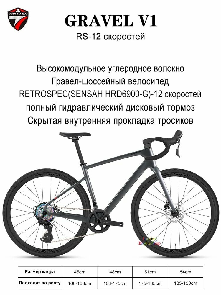 Twitter Велосипед Гравийный, Gravel V1-2026