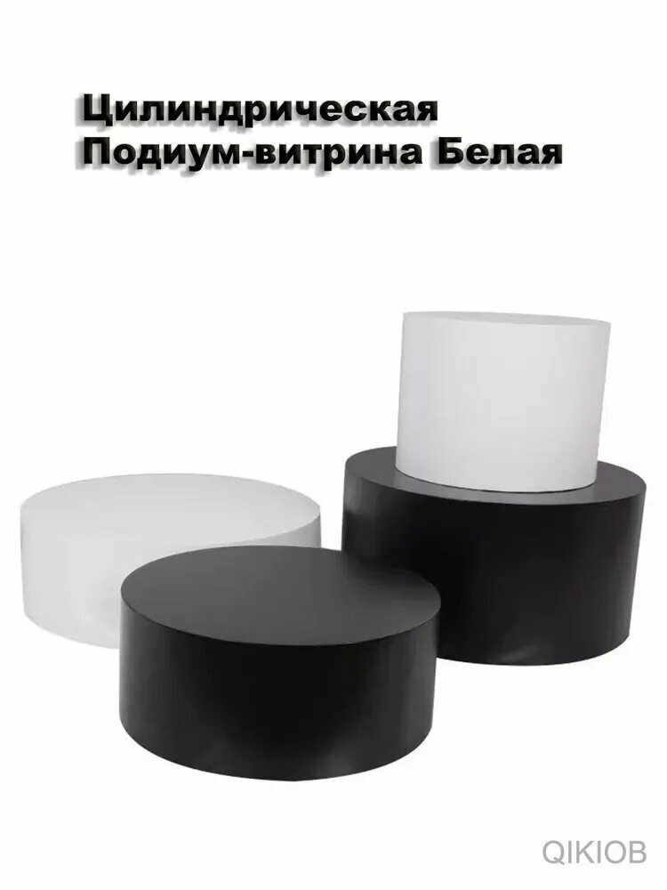 Цилиндрическая Подиум-витрина , Подставка Для Манекенов И Декора