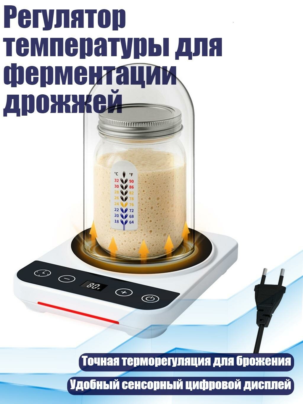 Регулятор температуры для ферментации дрожжей, Белый