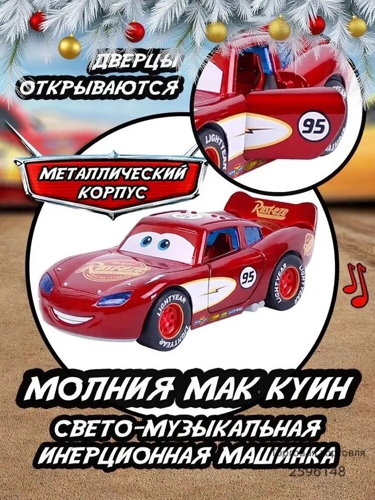Игрушечная машинка Молния Мак Куин Свето-музыкальная инерционная машинка, металл, для детей от 1 до 3 лет