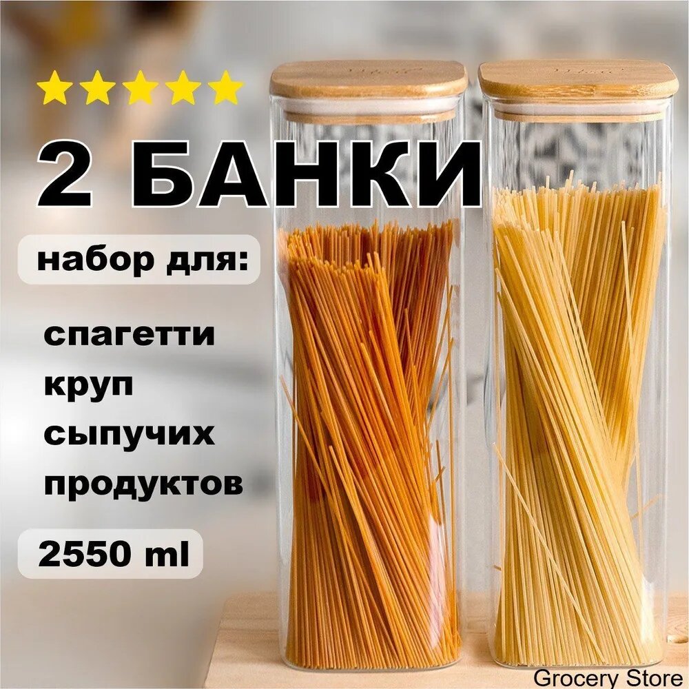 Банка для продуктов "Прозрачная емкость для хранения продуктов", 2550 мл, 2 шт
