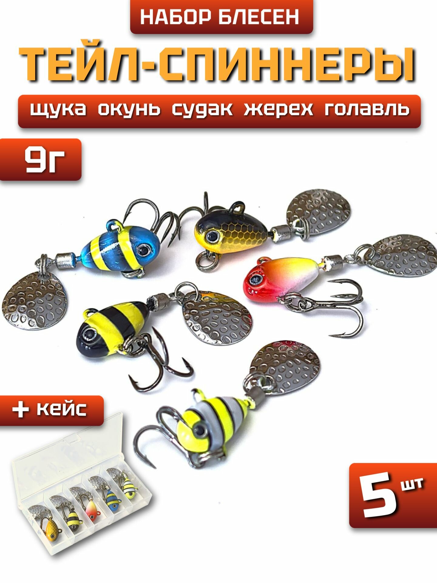 Блесна тейл-спиннер HURAKAN набор 5 шт 9гр.