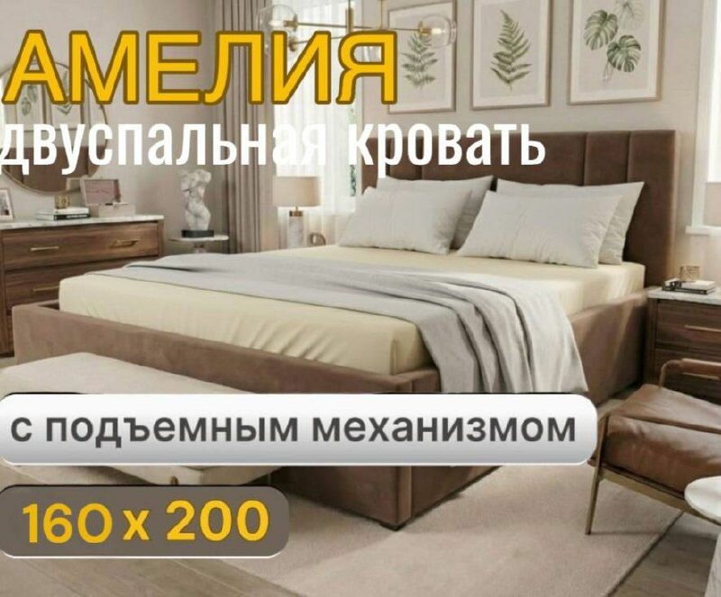 160х200, двуспальная кровать Амелия, с подъемным механизмом, ящиками для хранения белья, шоколадный