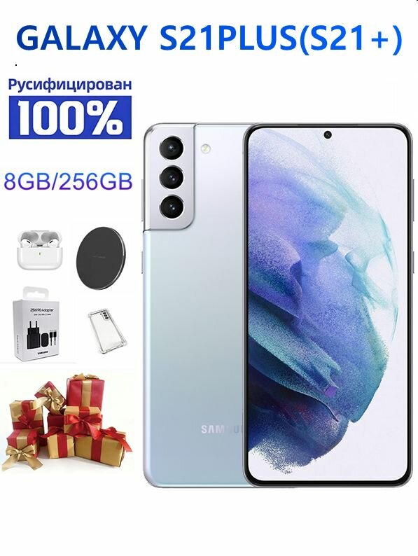 Смартфон Samsung Galaxy S21PLUS(S21+), 6,7 дюйма, 100% русский 8 ГБ/256 ГБ, NFC, камера AMOLED, 10800 Мп фиолетовый