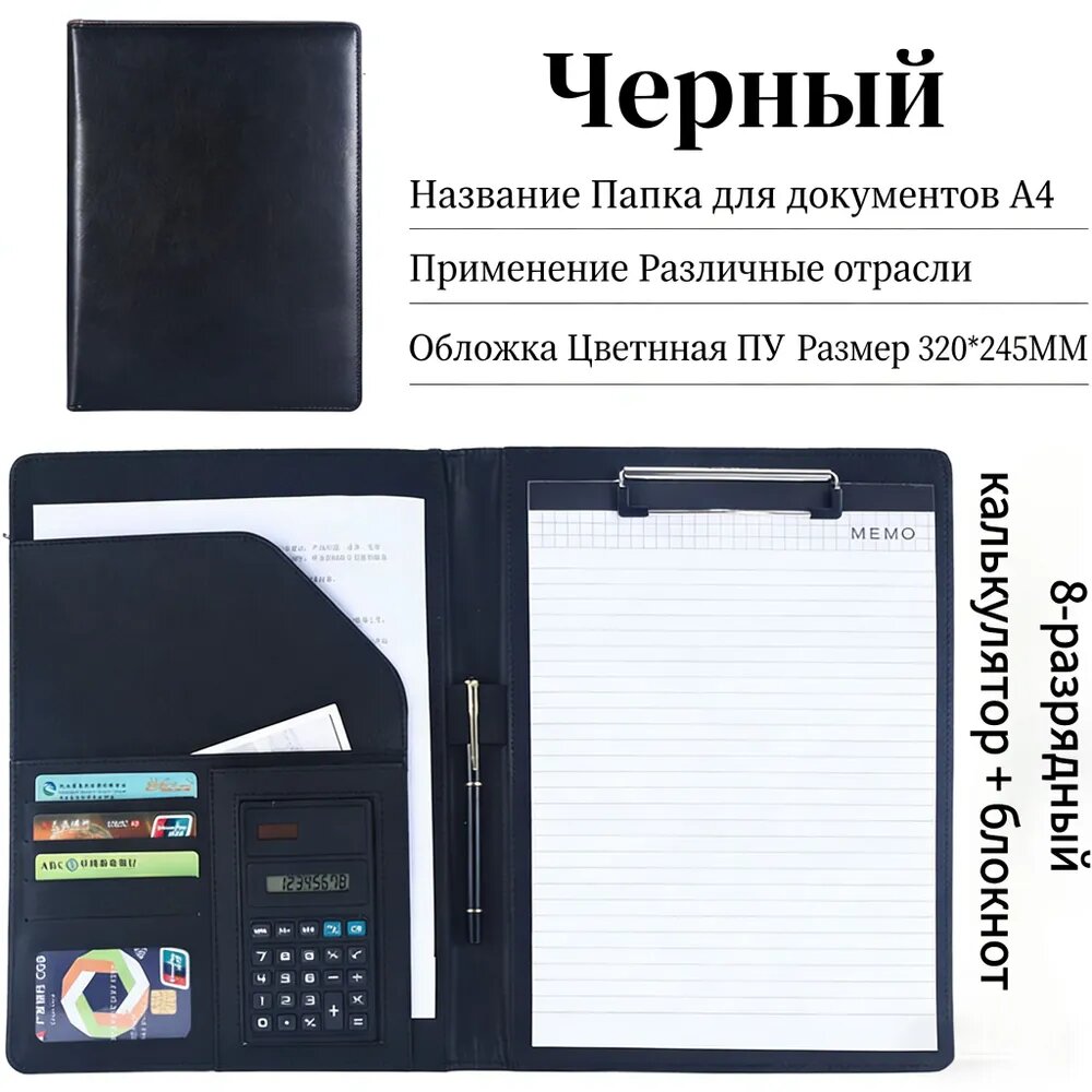 Папка-планшет А4 с калькулятором и блокнотом, PU, черная, для документов