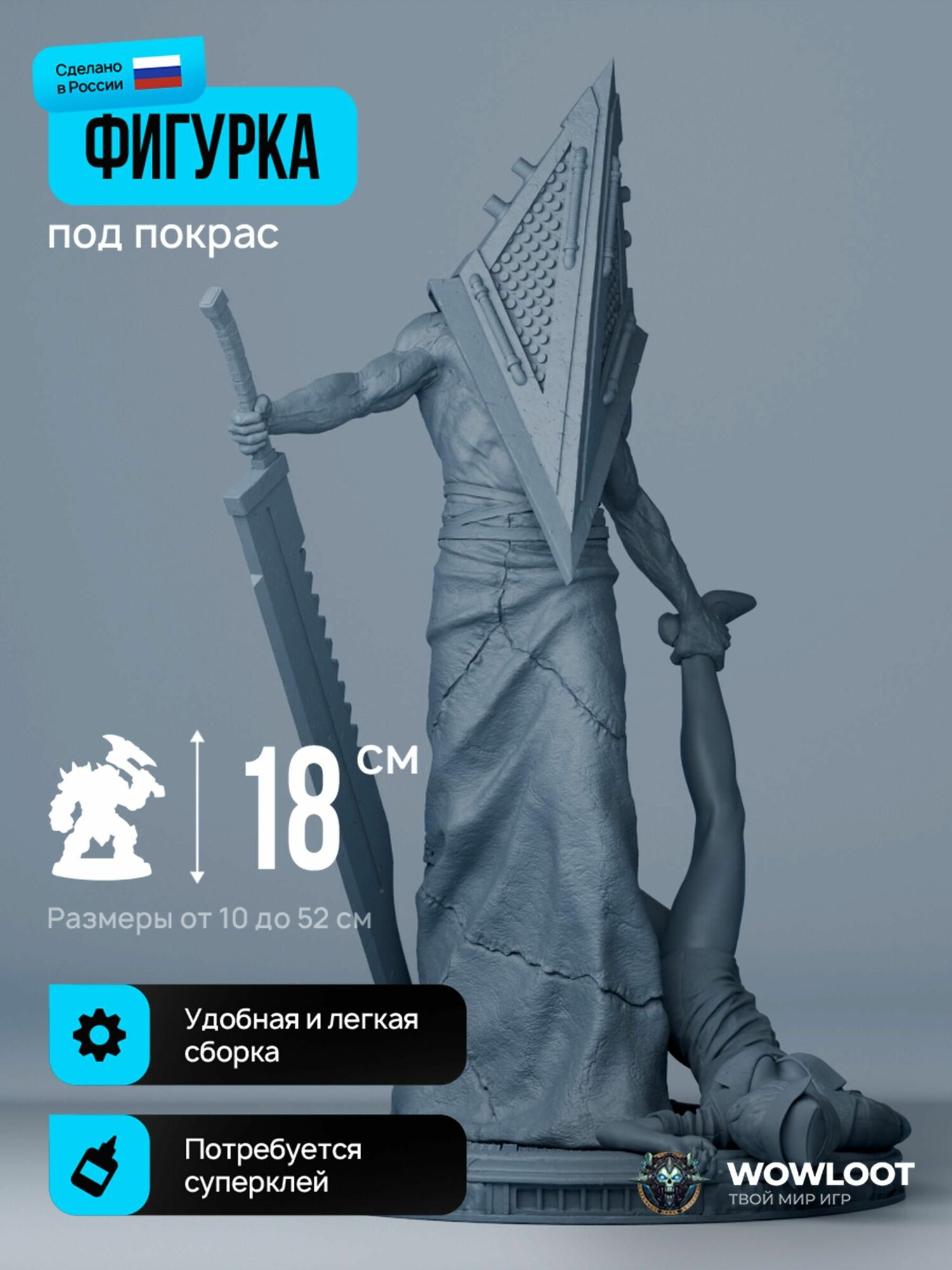 Фигурка Тихий холм Пирамидоголовый 18 см (Pyramid Head Silent Hill) для покраски