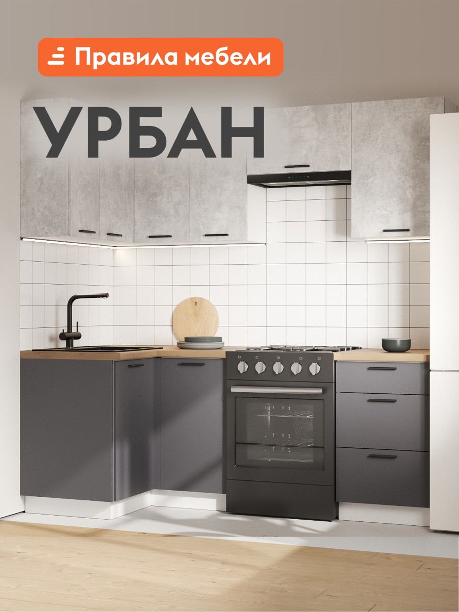 Кухонный гарнитур угловой Урбан 2.1х1 м, мебель для дома и кухни, Белый / Цемент светлый / Графит серый