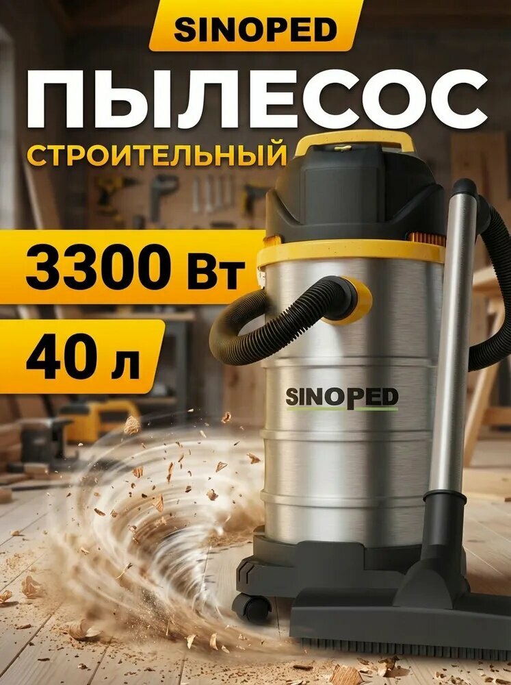 Строительный пылесос 40 л, 3300 Вт