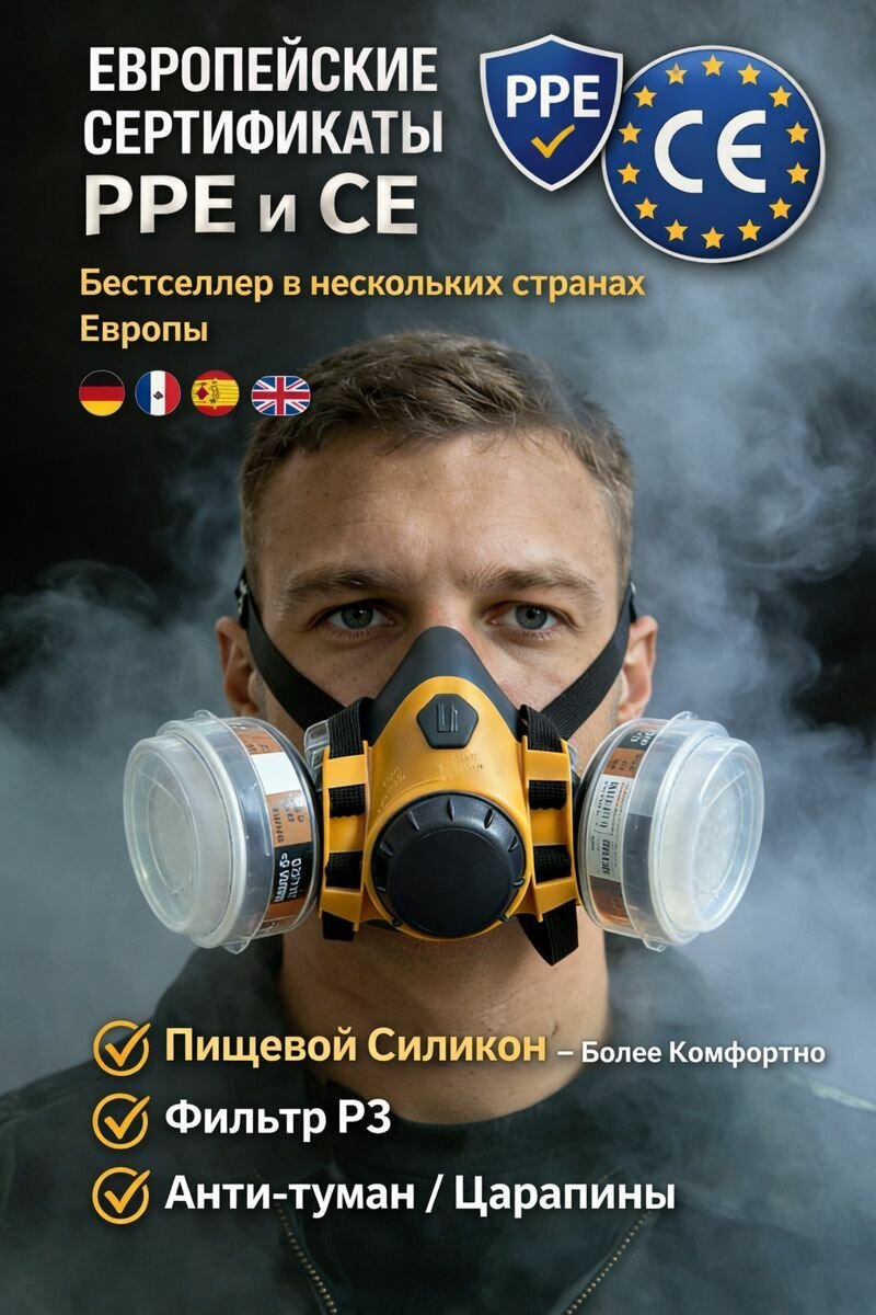 Противогаз