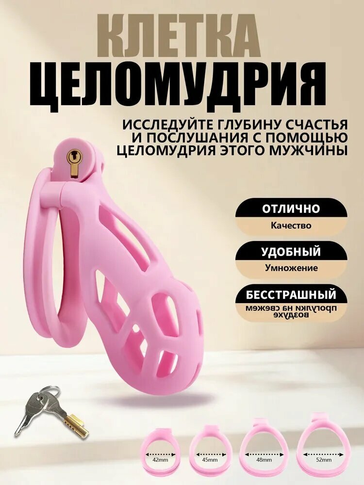 Бдсм Пояс верности, Клетка целомудрия,4 съемных кольца,8,8 см