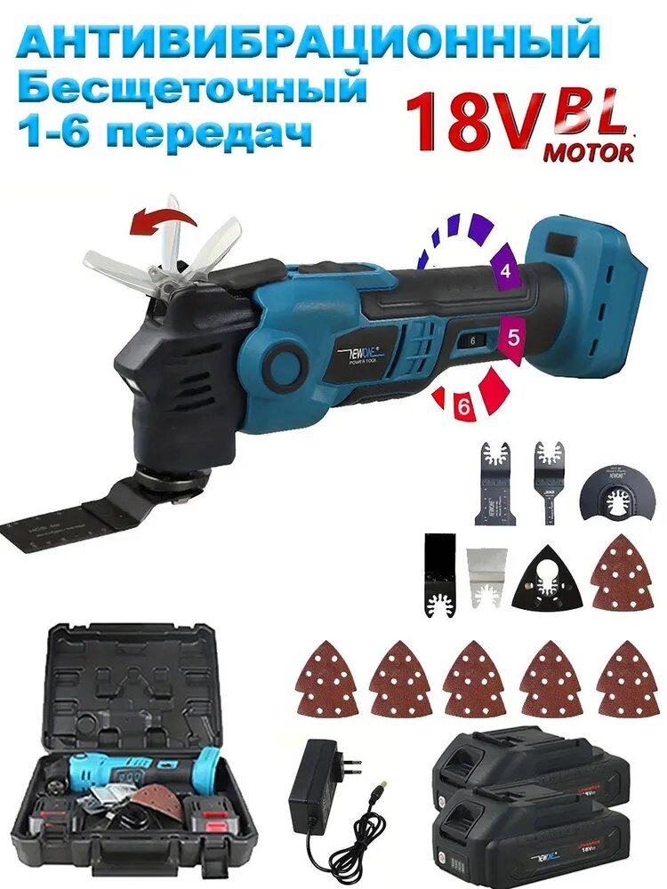 Аккумуляторный реноватор с 2 аккумуляторами рофессиональный антивибрационный многофункциональный инструмент 18 В с кейсом, синий многофункциональный инструмент