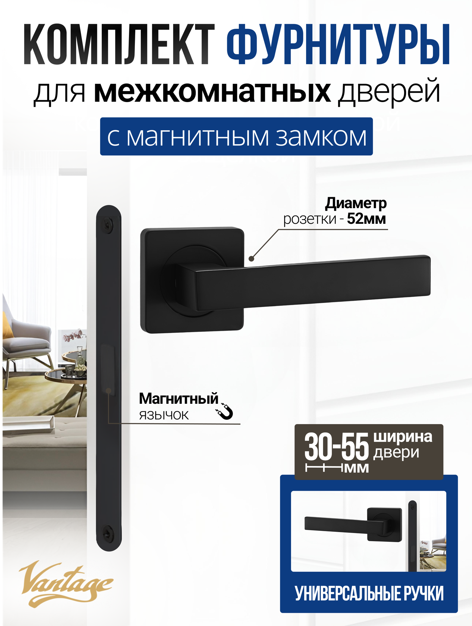 Ручка дверная межкомнатная с магнитной сантехнической защелкой комплект, алюминиевый сплав, черный матовый