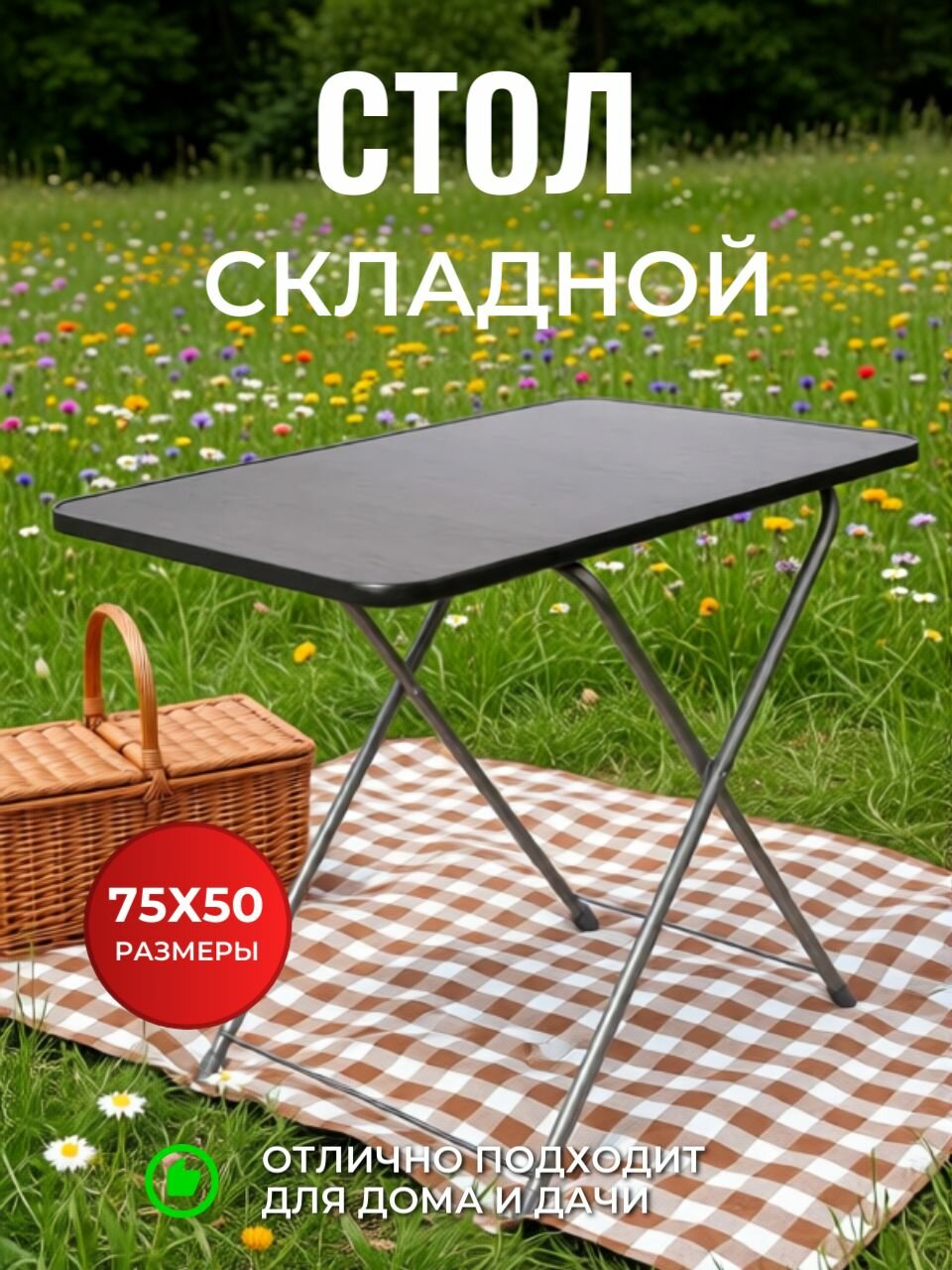 Стол складной туристический