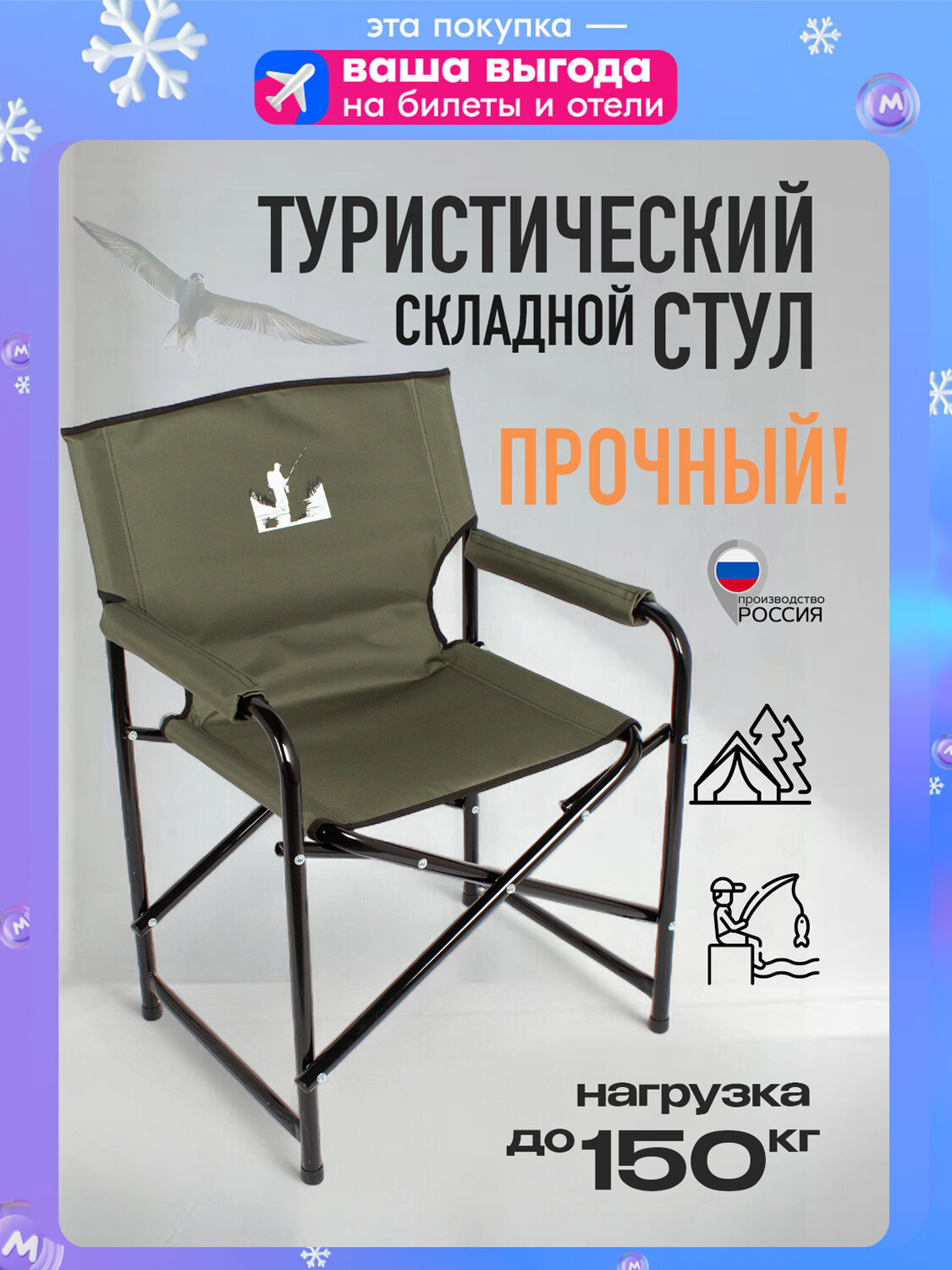 Стул туристический складной оливковый со спинкой FB-016 для рыбалки, пикника, кемпинга (84x56x50)