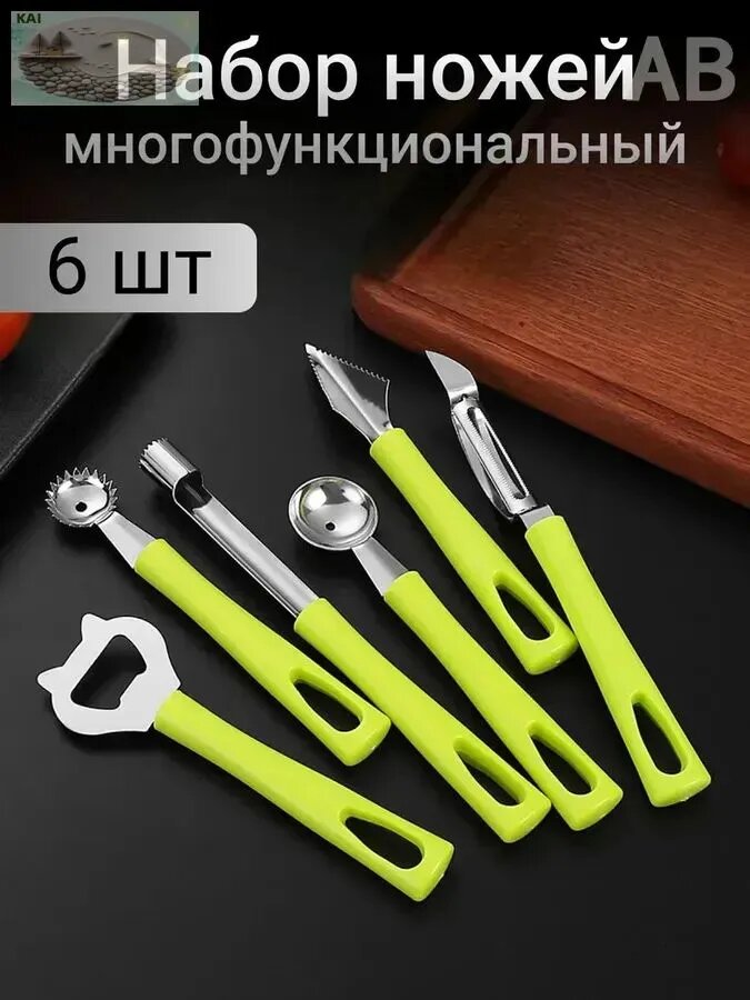 Набор ножей для карвинга 6 шт. Многофункциональные фигурные ножи для фруктов и овощей, нержавеющая сталь