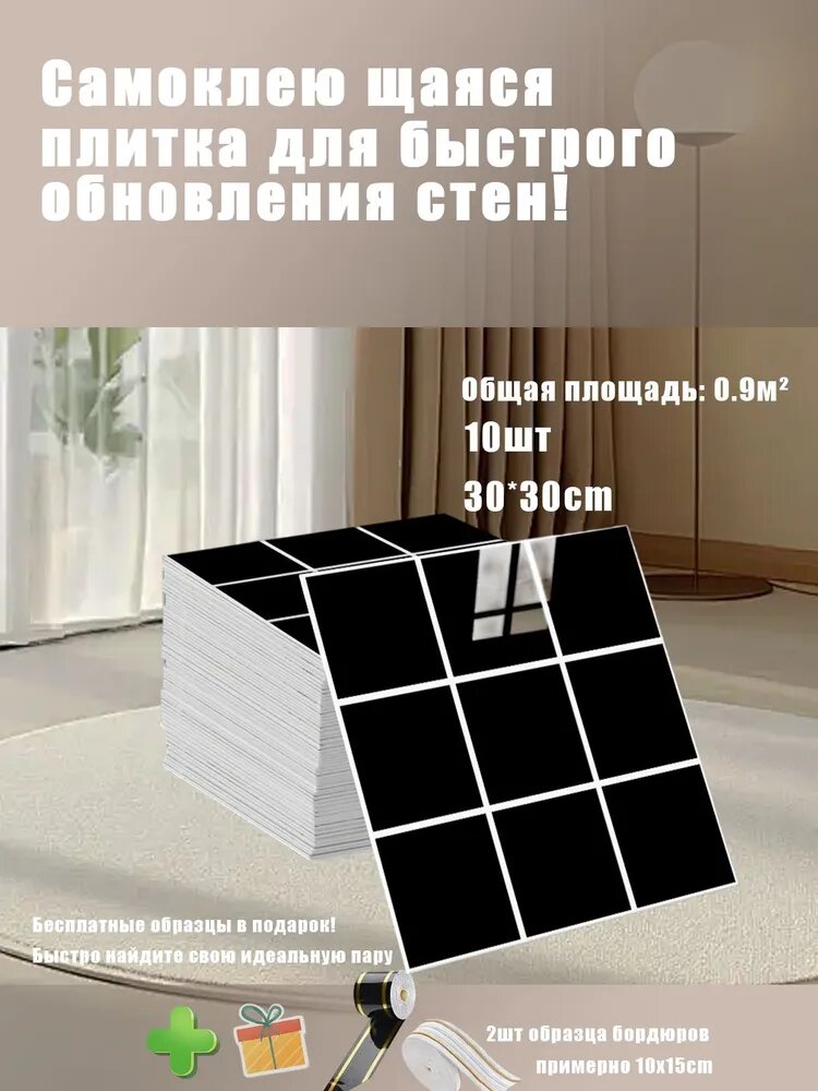 Стеновая панель самоклеящаяся ПВХ 30x30 см черная глянцевая