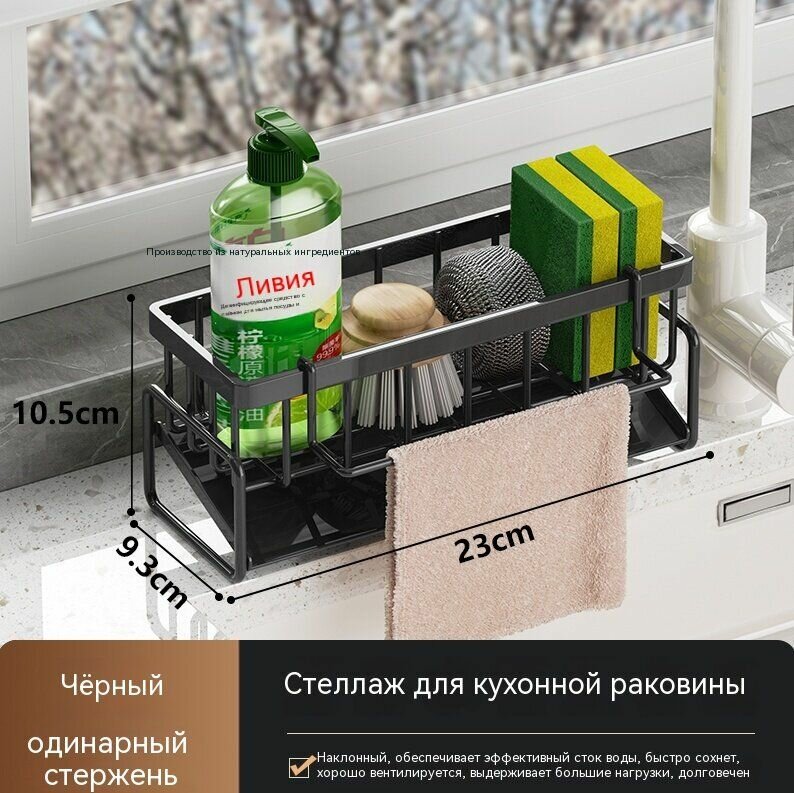 Раковина из крана, узкая боковая сливная корзина, кухонная полка для слива тряпок