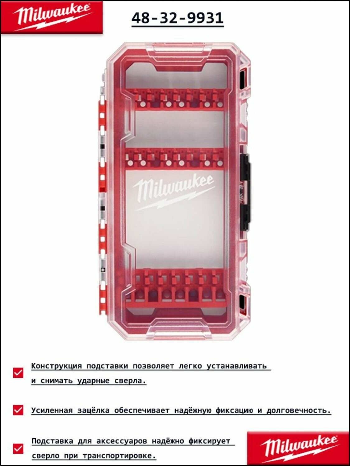 Milwaukee Коробка с аксессуарами для ударного гайковерта среднего размера 48-32-9931