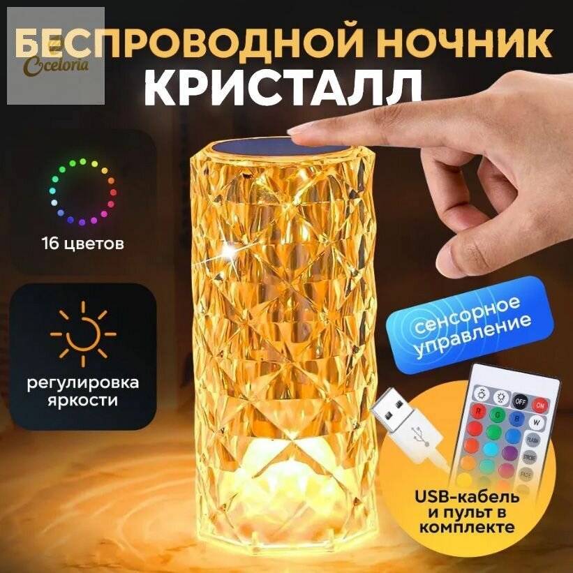 Декоративный настольный светильник лампа Кристалл (аккумулятор, пульт ДУ), светодиодный ночник Crystal Light