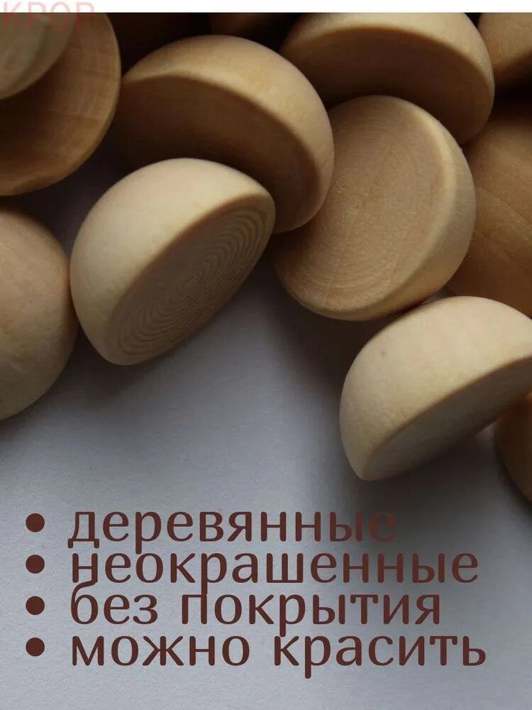 Полубусины деревянные для творчества 100 шт. диаметр 2,5 см. — фото 1