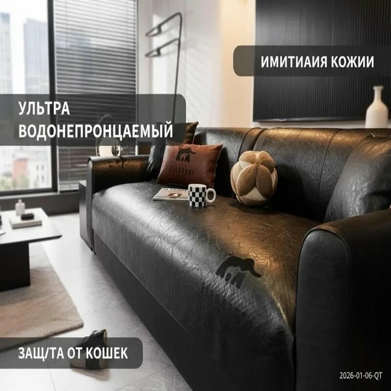 Чехол на мебель для дивана, 70 см х 90см