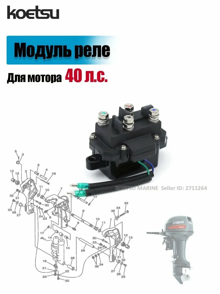 Koetsu Аксессуары и комплектующие для судов