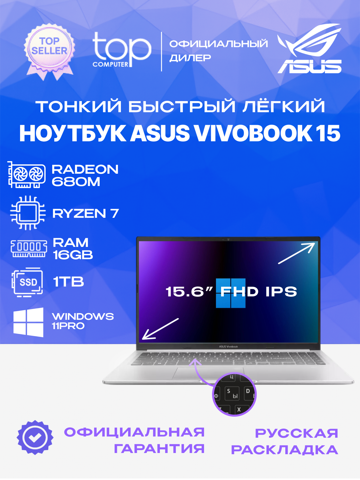 Asus Vivobook 15 M1502NAQ 15.6"FHD; IPS/Ryzen 7 170/16GB/SSD 1TB/Radeon 680M/Win11pro/серебристый