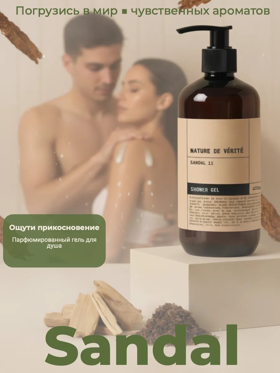 Парфюмированный гель для душа Sandal