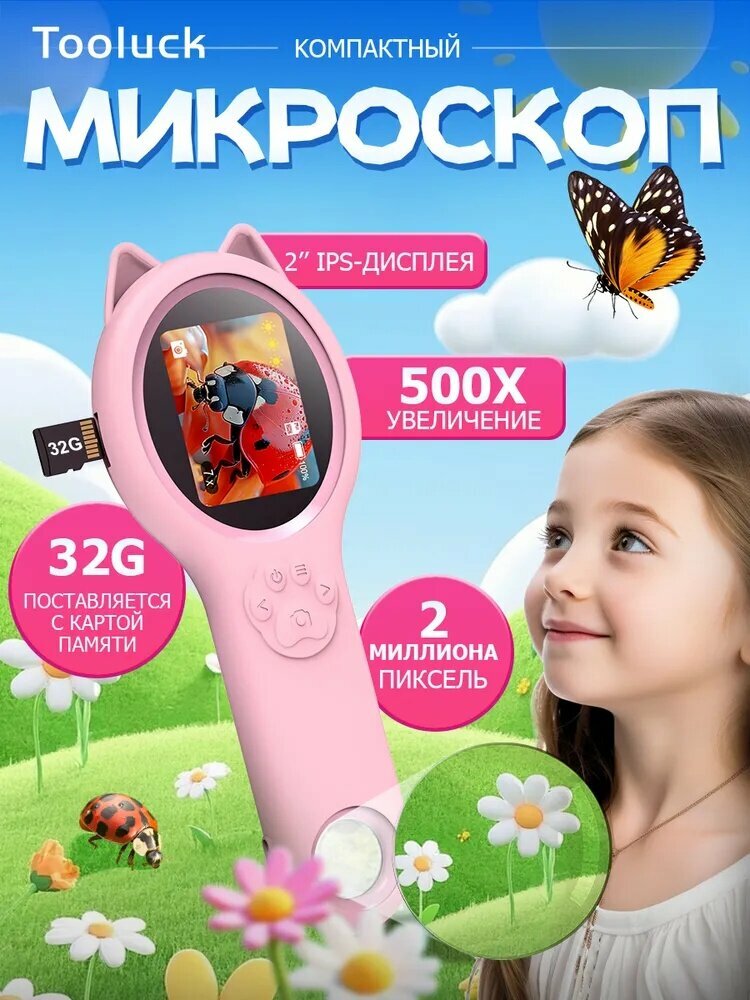 Портативный детский микроскоп с картой памяти объемом 32 ГБ розовый