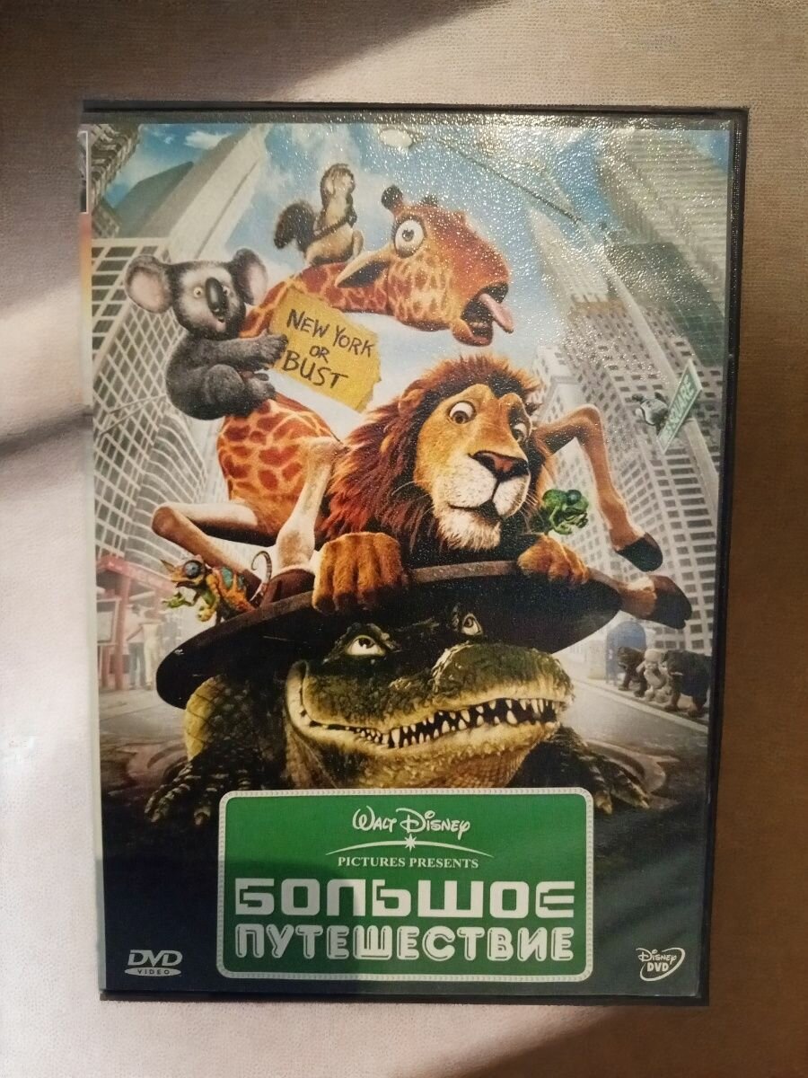 Большое путешествие 2006г