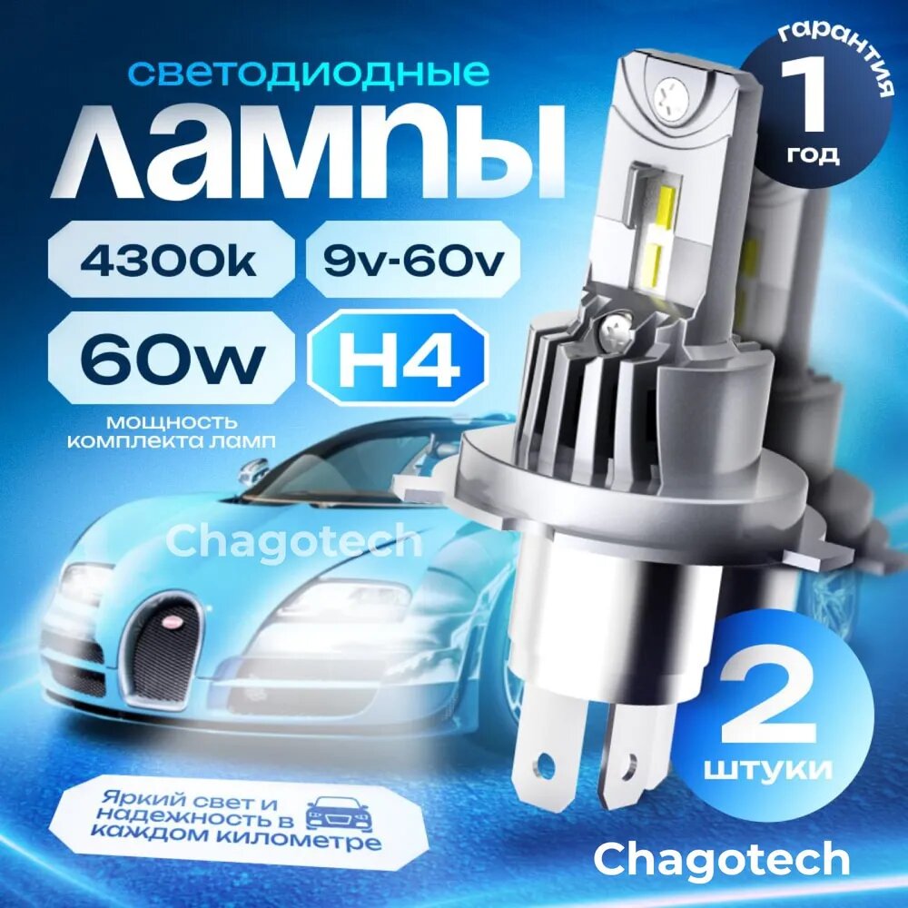 Лампа автомобильная H4, 2 шт. арт. qcdd007