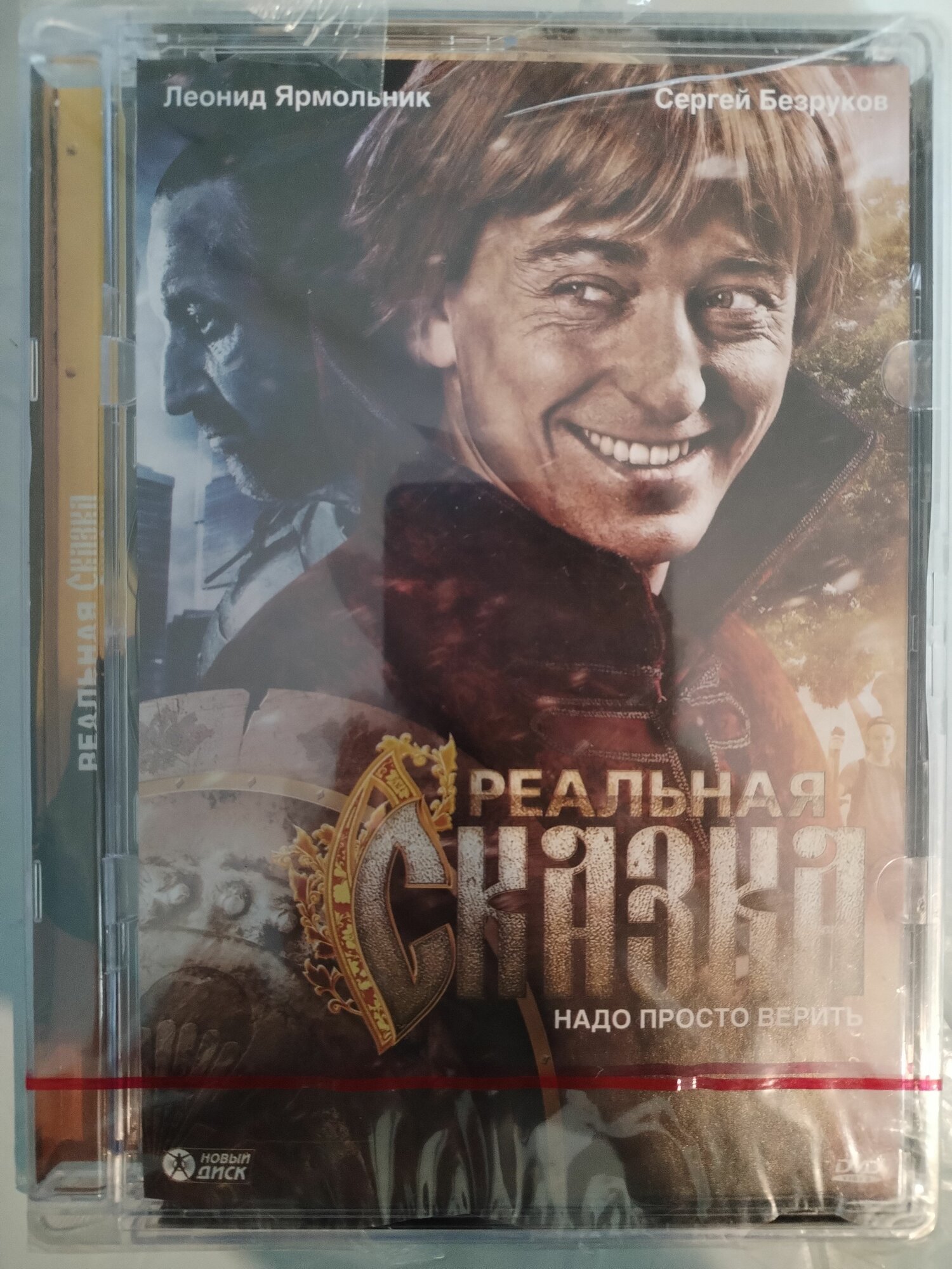 Реальная сказка (реж. Андрей Мармонтов)