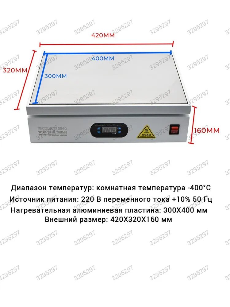Нагревательная плита BY4030 для ремонта телефонов и электроники, с защитой от ожогов, 400x300 мм — фото 1