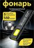 Фонарь ручной WS-D057 LED 550 люмен 5 режимов освещения регулировка яркости и цв...