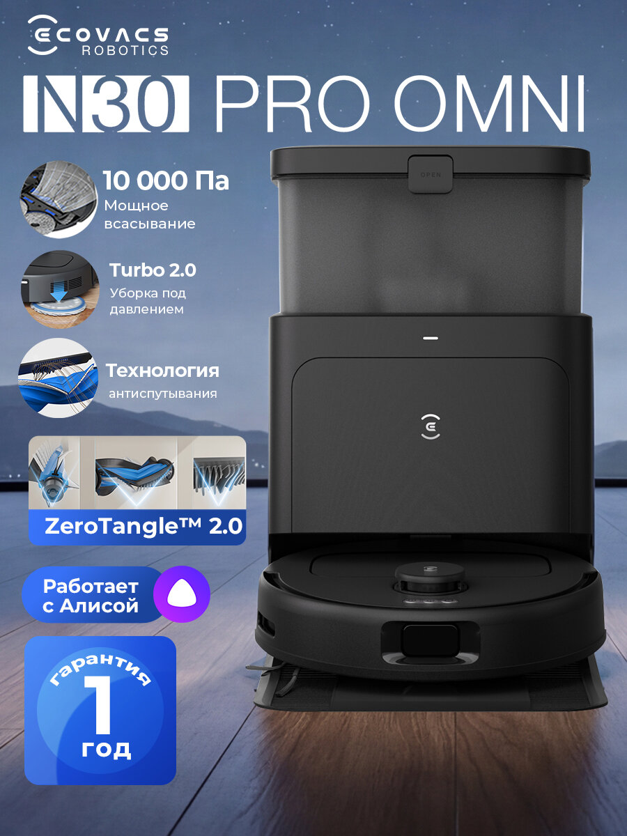 Умный Робот-пылесос Ecovacs Deebot N30 Pro OMNI, 10000 Па, черный станция самоочистки